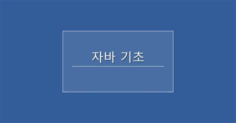Java란