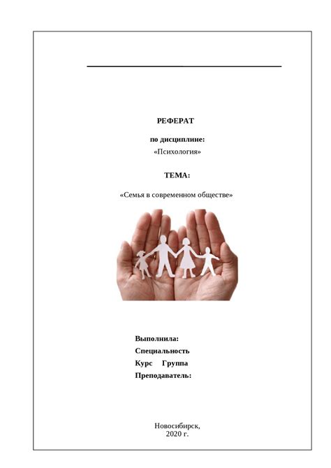 Семья в современном обществе Docsity