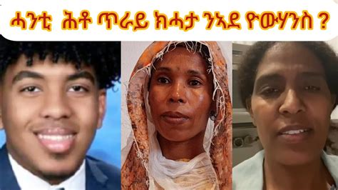 ሓንቲ ሕቶ ጥራይ ክሓታ ንኣደ ዮውሃንስኩላትና ኣይንረስዕ ሰብ ዝዘረኦ እዩ ዝዓጽድ እዚ ኩሉ ፊልምታት መን
