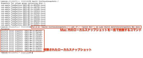 【上級者向け】ターミナルを使ってローカルスナップショットを削除し、ストレージの空き容量を増やしたい