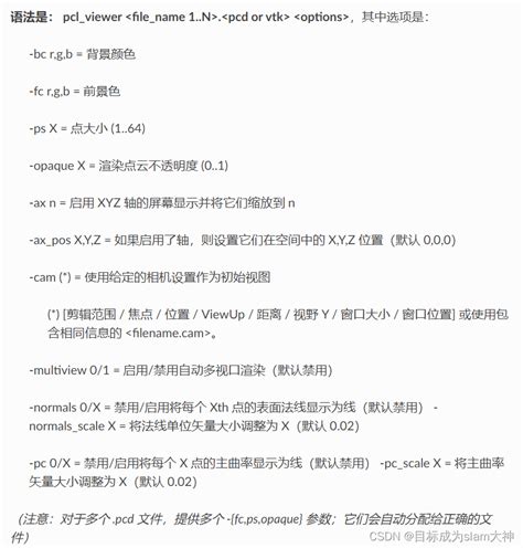 pcl学习记录1 pclros pcd binary 转ascii CSDN博客