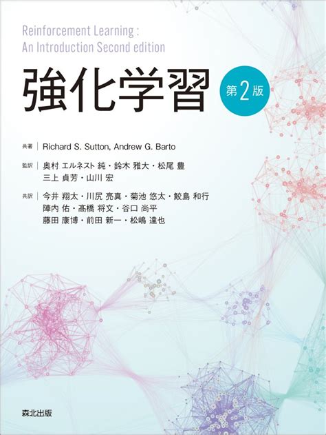 強化学習第2版