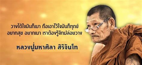 การใส่บาตรทุกวัน หลวงปู่มหาศิลา สิริจนฺโท พลังจิต