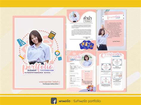 📝อัพเดตตัวอย่าง Portfolio พกพอร์ต รับทำพอร์ต Portfolio