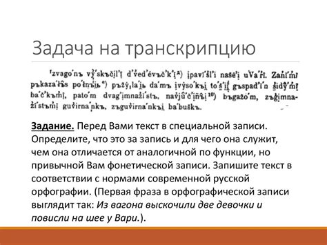 Фонетическая транскрипция в теории и на практике - презентация онлайн