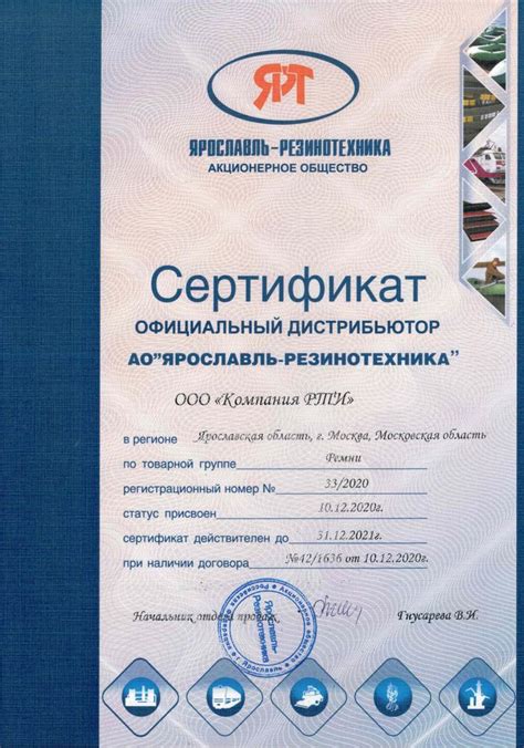 Ярославль Резинотехника официальный сайт