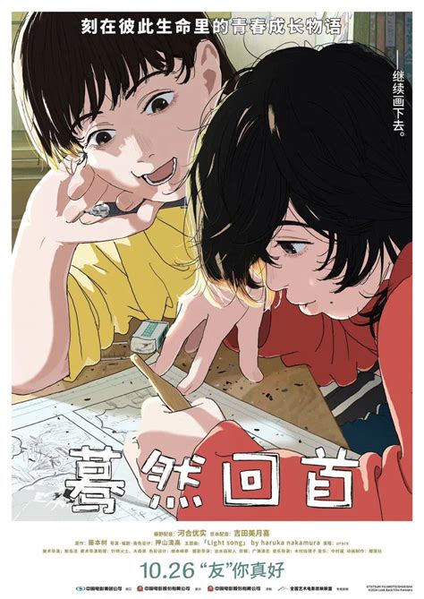 高分催泪神作《蓦然回首》预售开启 大银幕寻回属于友情的纯粹感动，限量卡片送完即止！京本漫画家影片
