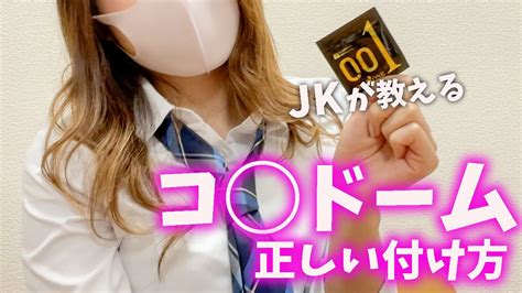 Uživatel Jkブランドが捨てられない咲 Na Twitteru „【学校では教えてくれない】jkが教えるコンドームの使い方 👉