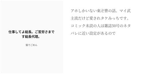 R 18 R18 タケミチ愛され 仕事してよ総長。ご苦労さまです総長代理。 猫でごめんの小説 Pixiv