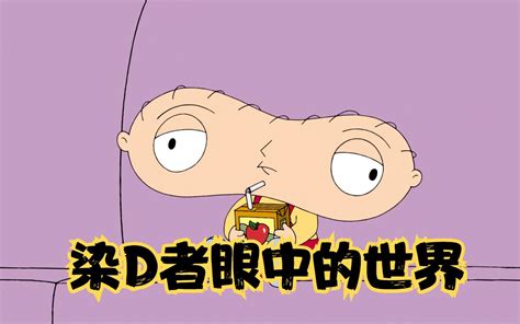 恶搞之家：在瘾君子的世界中，充满了危险与荆棘 预见电影up 预见电影up 哔哩哔哩视频