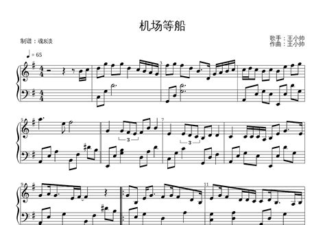 机场等船钢琴谱王小帅g调独奏 吉他世界