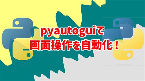 Pyautogui