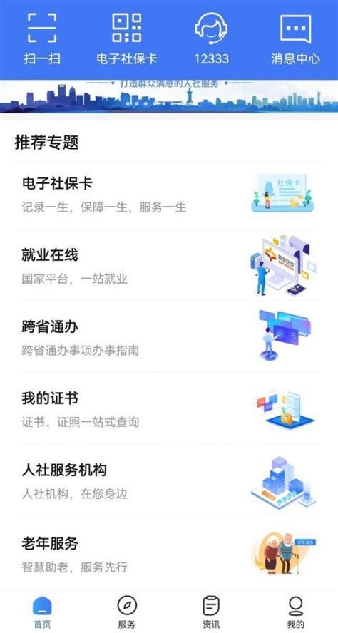 为什么好下载一个“掌上12333”app？历趣