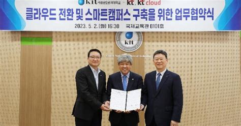 Kt 구미 금오공대 스마트 캠퍼스 구축 나서