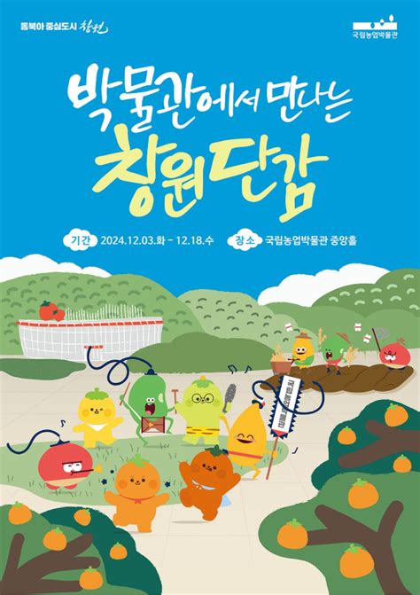 박물관에서 만나는 창원단감 경기도 수원시 가볼만한곳