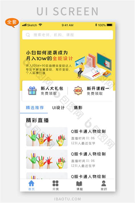 黄色教学视频app全套整套UI设计界面 包图网