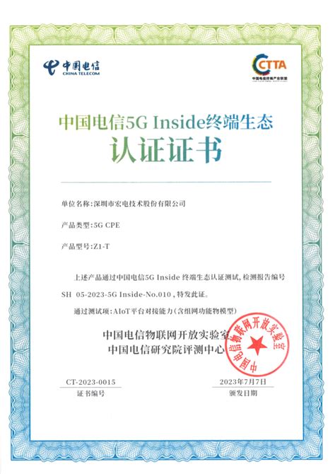 宏电5g工业智能网关、工业cpe荣获中国电信5g Inside终端生态认证 知乎