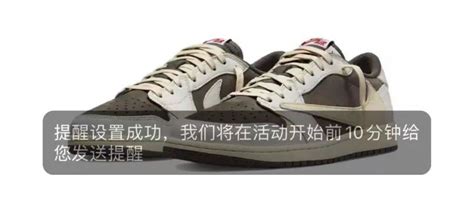 店铺及线上发售正式定档9月30日！急！国区air Jordan 1 Low Travis Scott 30 发售信息释出！travis
