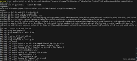 vue项目下载依赖node pre gyp报错解决办法 csdn博客