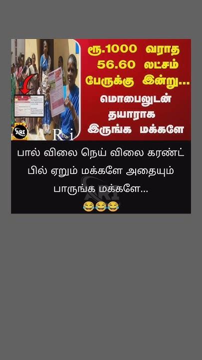 பால் விலை கருத்துகளை கமெண்ட் பாக்ஸ் இல் தெரிவிக்கவும் Youtube