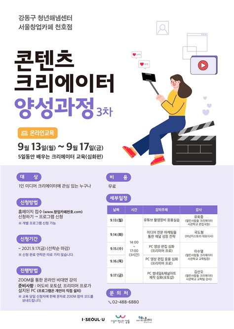 콘텐츠 크리에이터 양성과정 3차