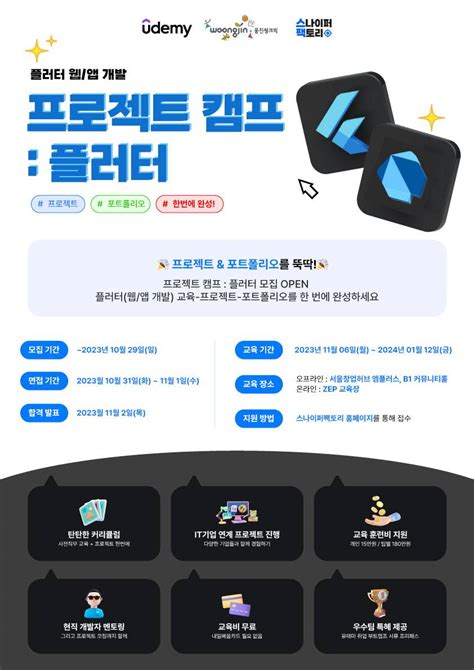 프로젝트 캠프 플러터flutter 웹앱 개발 요즘것들