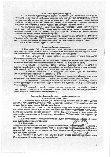 Улаанбаатар Спорт Менежмент