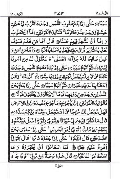 Para 16 Marifah Ul Quran