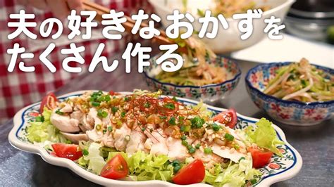 【チンしてかけるだけ】夫を好きなおかずで喜ばせる30代夫婦のリアルな晩ごはん｜自炊記録【鶏むね肉のよだれ鶏】 Youtube