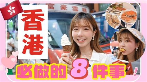 香港自由行來香港必做的8件事香港一日遊尖沙咀中環旺角遊客都給滿分推薦的項目竟然是XX市區性價比超高海鮮大餐推薦 蟹仙