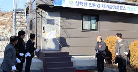 한국환경공단 강원환경본부 친환경 대기환경측정소 개소 강원타임즈