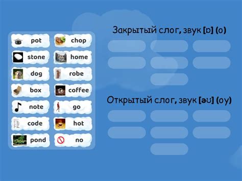 Буква О в открытом и закрытом слоге Group Sort