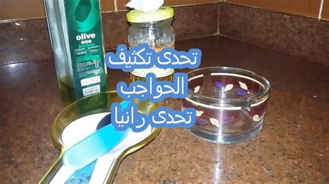 تكثيف طبيعى رهيييب للحواجب بمكونات بيسطه روتين لو مشيتى عليه انسى مصحح