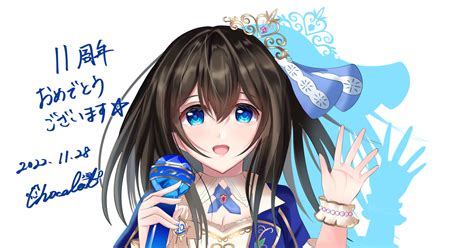 アイドルマスターシンデレラガールズ シンデレラガールズ11周年おめでとう！！ ショコラのイラスト Pixiv