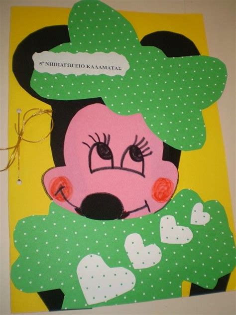 5ο ΝΗΠΙΑΓΩΓΕΙΟ ΚΑΛΑΜΑΤΑΣ ΔΩΡΑΚΙ ΓΕΝΕΘΛΙΩΝ Η ΜΙΝΗ