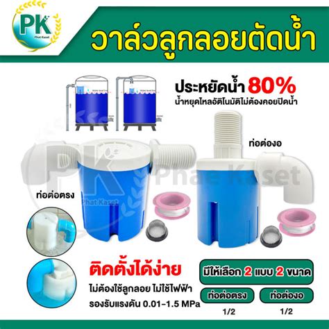 วาล์วลูกลอย ลูกลอยควบคุมน้ำอัติโนมัติ ลูกลอยตัดน้ำ ลูกลอยอัตโนมัติ 4