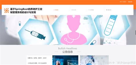 2025毕设python养老护工定制管理系统程序论文 Csdn博客