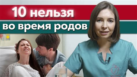 Что нельзя во время родов Частые ошибки в родах которые влияют на здоровье мамы и малыша