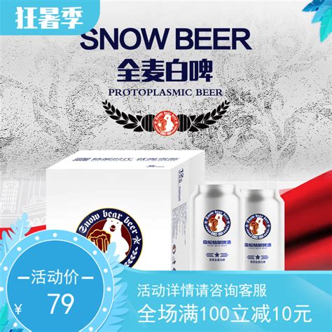 雪熊精酿白啤罐装啤酒500ml12整箱啤酒雪熊易拉罐啤酒男女都爱喝虎窝淘