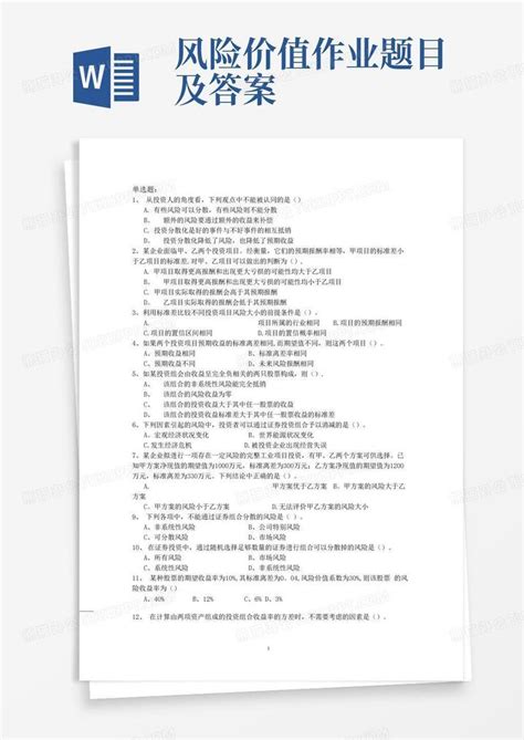 风险价值作业题目及答案word模板下载 编号qwknajpe 熊猫办公