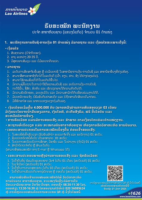 Lao Airlines ການບິນລາວ ມາຮ່ວມເປັນສ່ວນໜຶ່ງກັບພວກເຮົາ🔈