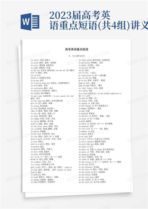 2023届高考英语重点短语共4组讲义word模板下载编号lamngndj熊猫办公