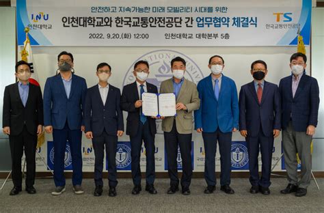인천대 한국교통안전공단과 미래 모빌리티산업 발전 위한 업무협약
