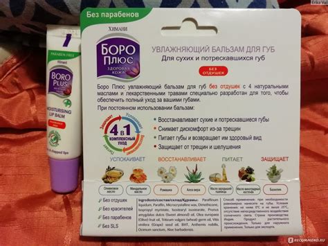 Бальзам для губ Boro Plus увлажняющий для сухих и потрескавшихся губ ...