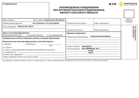 ≡ УкрПошта Форма 119 повідомлення про вручення Завантажити