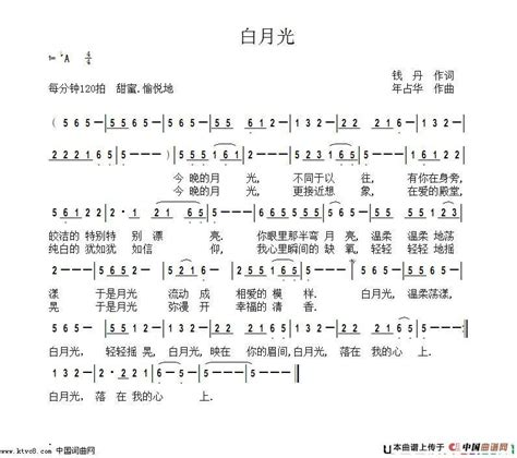 白月光（钱丹词 年占华曲）