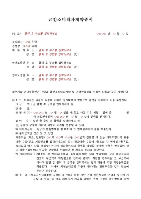 금전소비대차계약서 은행차용 용도표시 비즈폼 샘플 양식 다운로드