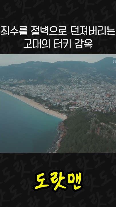 죄수를 절벽으로 던져버리는 고대 터키의 감옥 세계여행 오토바이여행 허스크바나 오토바이 유라시아 터키 튀르키예