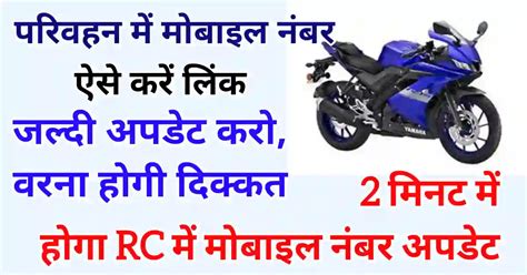 Parivahan Dl Mobile Number Update घर बैठे लिंक करें मोबाइल नंबर और