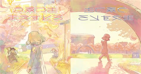 イナゴ 腐 （web再録）うゑつきまえすとろ／神童中心 Asのマンガ 神童拓人 Pixiv